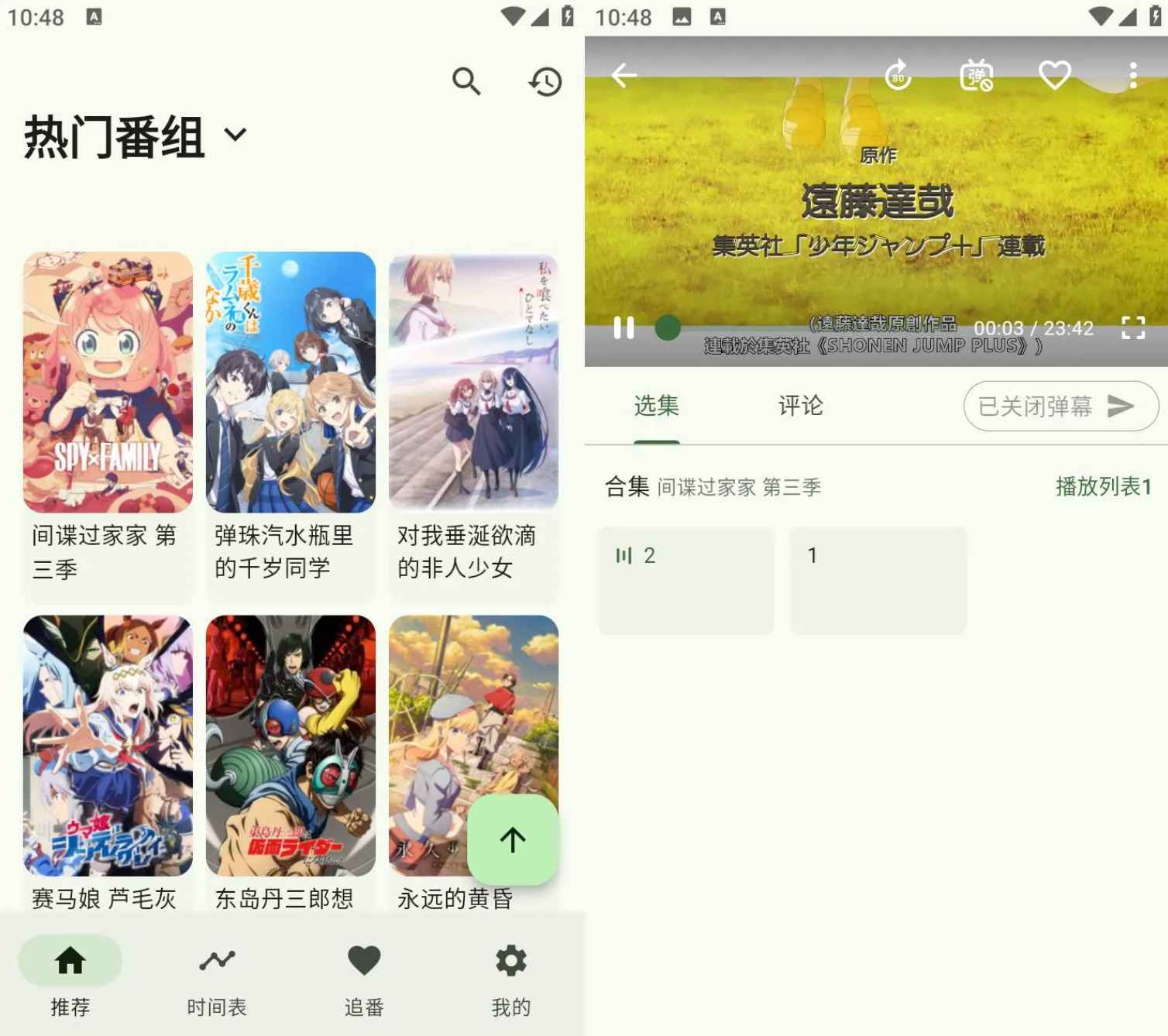 Kazumi动漫 v1.8.4 无广告官方版 - 坤坤屋